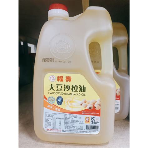 福壽沙拉油 沙拉油 3L 大豆沙拉油 福壽 油 炒菜 食用油 福壽牌 植物油 料理 蝦皮購物