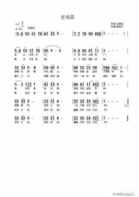 《吉鸿昌》（刘艳发词 南梆子曲） 歌谱简谱网