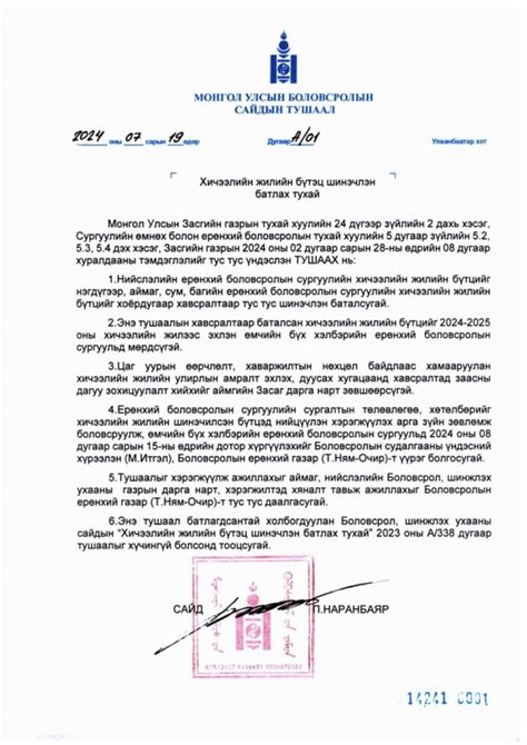 Боловсролын сайд П Наранбаяр анхны тушаалаараа хичээлийн жилийн бүтцийг батлав