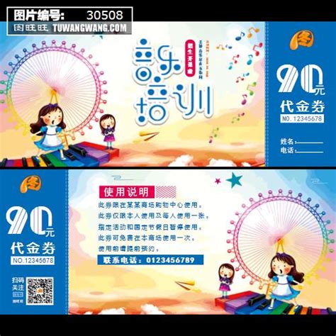 卡通风音乐培训招生代金劵模板下载 编号30508 优惠劵 代金券 声乐培训 图旺旺在线制图软件www tuwangwang