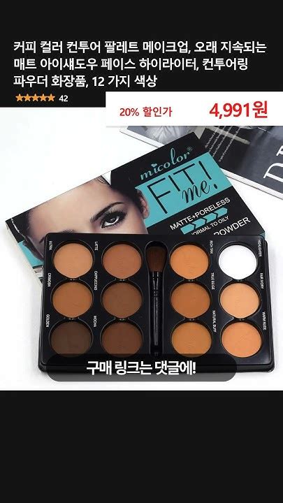 커피 컬러 컨투어 팔레트 메이크업 오래 지속되는 매트 아이섀도우 페이스 하이라이터 컨투어링 파우더 화장품 12 가지 색상 Youtube