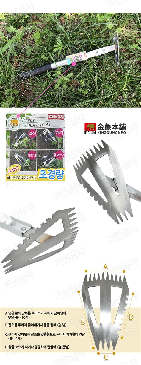 코끼리표 금상인 Fg 스텐 초경량 잡초제거기양날톱니형 일제 정원 잔디 뿌리제거 호미