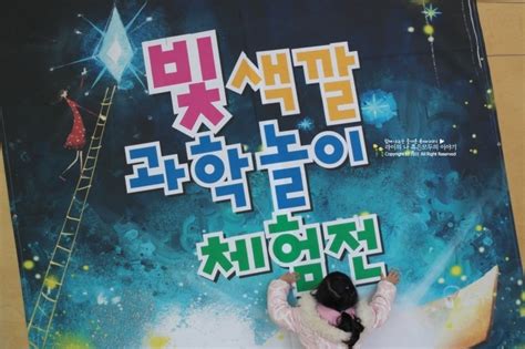 인천어린이과학관 빛색깔과학놀이 체험전 너희들에게 꼭 필요한 체험학습보고서준대~ 네이버 블로그