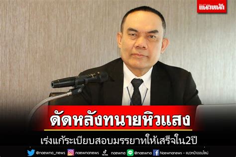 ในประเทศ ดัดหลังทนายหิวแสง เร่งแก้ระเบียบสอบมรรยาททนายความให้เสร็จไม่เกิน 2 ปี