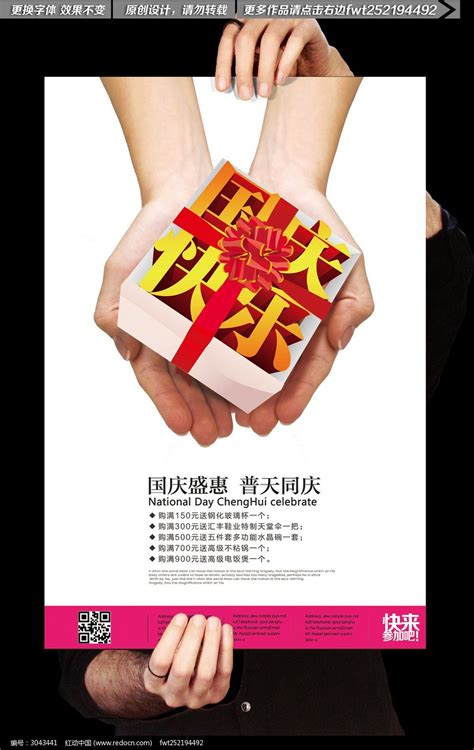 国庆节商场促销创意海报图片下载 红动中国