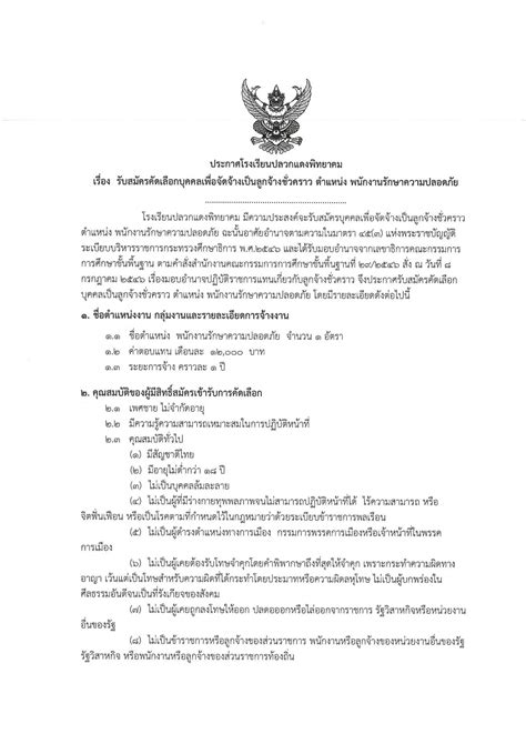 📣ประกาศรับสมัคร โรงเรียนปลวกแดงพิทยาคม จังหวัดระยอง