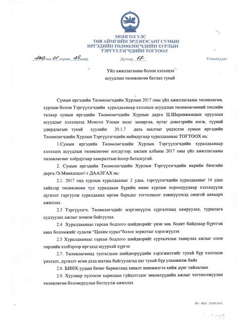 Үйл ажиллагааны болон хэлэлцэх асуудлын төлөвлөгөө батлах тухай