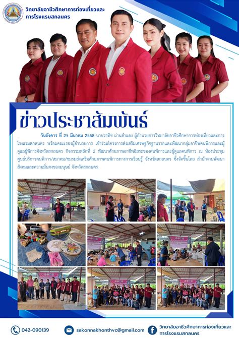 เข้าร่วมโครงการส่งเสริมเศรษฐกิจฐานรากและพัฒนากลุ่มอาชีพคนพิการและผู้ดูแลผู้พิการจังหวัดสกลนคร