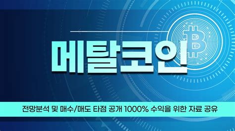 메탈코인 금에 투자하고 있다면 반드시 주목하세오 Youtube