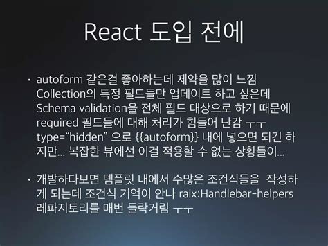 Meteor에서 Flow Router React 사용기 Ppt