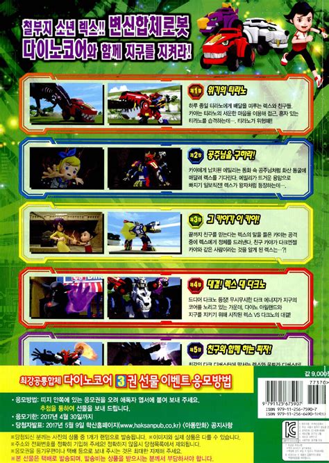 알라딘 미리보기 최강공룡합체 다이노코어 3