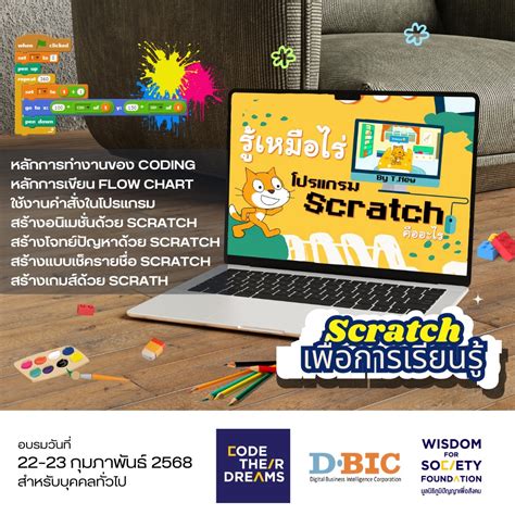 📢 เปิดรับสมัครแล้ว 🚀 Scratch เพื่อการเรียนรู้ 🖥️ เรียนรู้พื้นฐาน