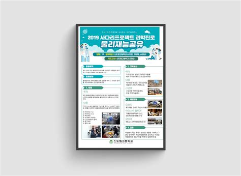 신도림고등학교 물리재능공유 포스터 Design 세창