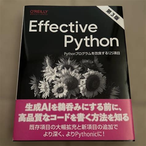 Effective Python 第3版 Pythonプログラムを改良する メルカリ
