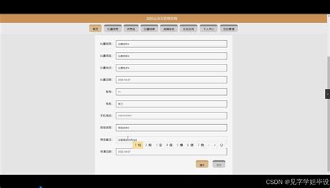 Flask框架高校运动会管理系统（毕设源码论文） Csdn博客