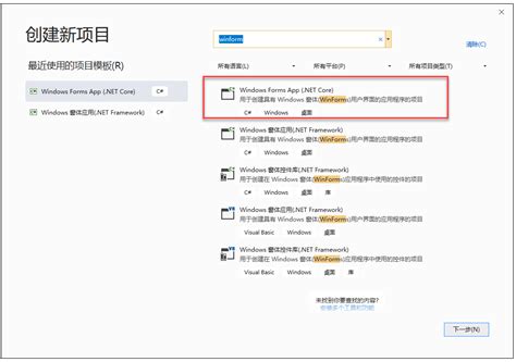 WinForm界面开发教程使用 Net Core 正式版创建Winform程序 DevExpress控件中文网
