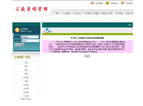 基于jsp的城市公交管理系统【论文、数据库设计、源码、开题报告】 Csdn博客