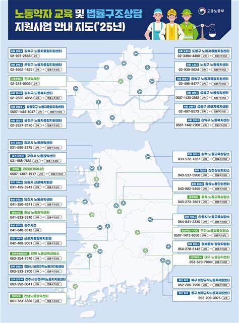 임금체불·직장내 괴롭힘 당하면 지역 법률구조상담 서비스 찾으세요