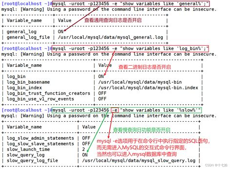 Mysql数据库日志管理备份与恢复
