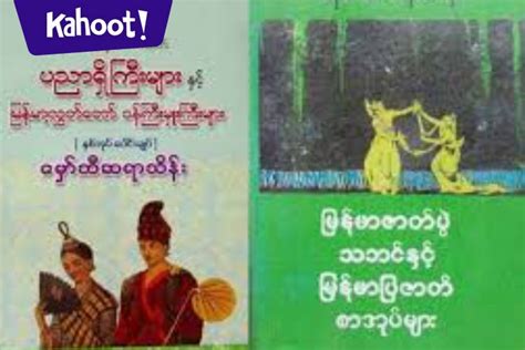 စာဖတ်ရှိန်မြှင့်တင်ရေးပွဲတော် စာဖတ်ခြင်းနှင့် စပ်လျဉ်းသည့် အထွေထွေဗဟုသုတ ပြိုင်ပွဲ Kahoot Quiz
