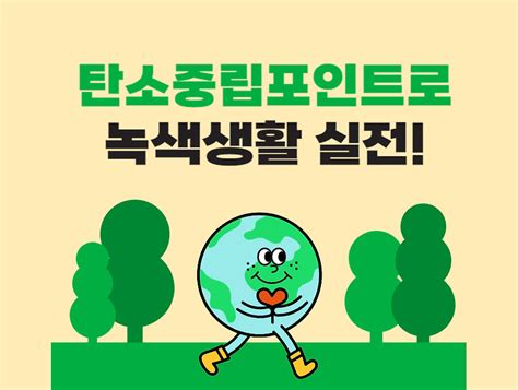 탄소중립포인트로 녹색생활 실전하자 지구온난화ppt 다양한 샘플