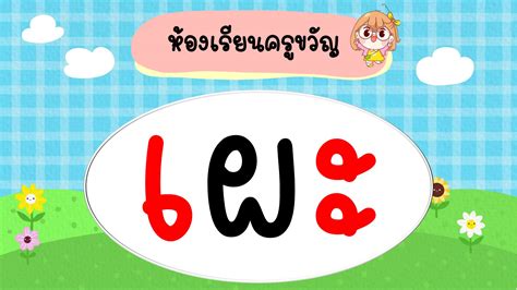 ฝึกอ่านประสมคำ สระเอะ Krukwan29 หน้าหนังสือ 8 พลิก Pdf ออนไลน์ Pubhtml5
