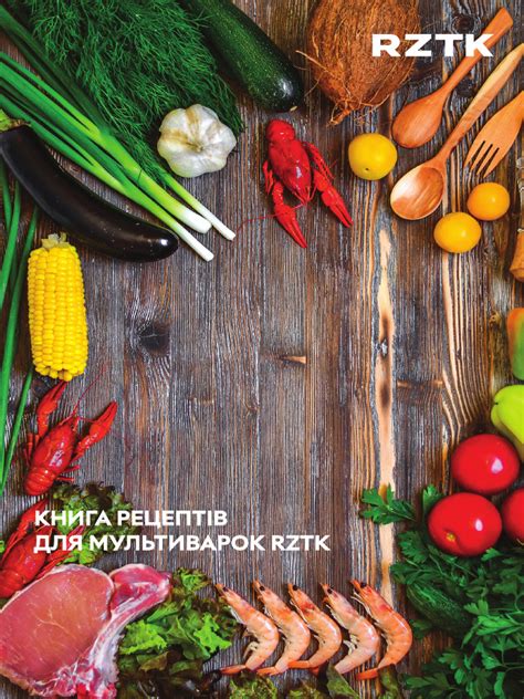 Книга Рецептів Книга Рецептів Для Мультиварок Rztk Для Мультиварок Rztk Pdf