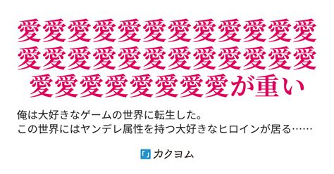 鳳凰院の懐事情 ヒロインを襲って人生が終わる男に転生したのに何かがおかしい件（みょん） カクヨム