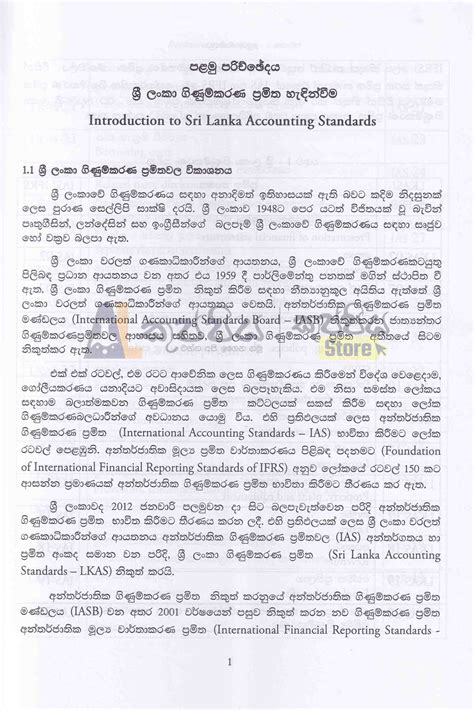 Accounting ගිණුම්කරණ ප්‍රමිත සරලව ඉසුරු මානවඩු Al Kuppiya Store