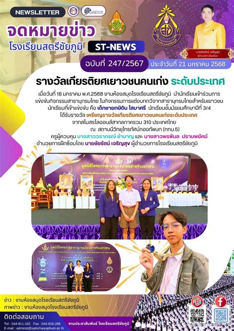 โรงเรียน สตรีชัยภูมิ ประชาสัมพันธ์🎥😍🎉🎀 วันที่ 18 มกราคม 2568 งานห้องสมุดโรงเรียนสตรีชัยภูมิ นำ