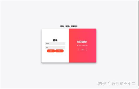 基于springboot的医院 挂号 管理系统 知乎