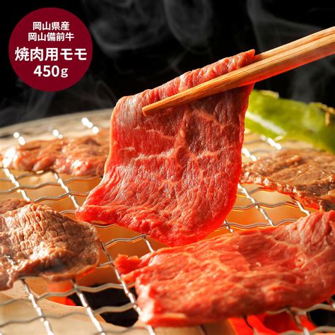 【楽天市場】【20％off以上 楽天スーパーセール】 岡山県産 岡山備前牛 焼肉用 450g 牛肉 お肉 グルメ 焼き肉 冷凍 プレゼント