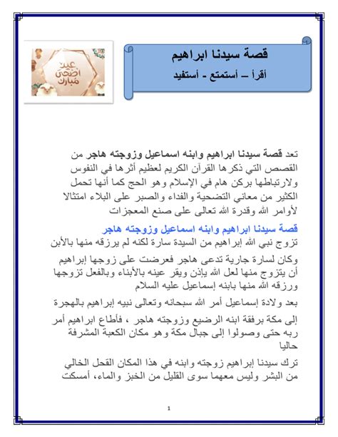 قصة سيدنا ابراهيم