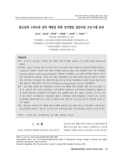 청소년의 스마트폰 중독 예방을 위한 인지행동 집단치료 프로그램 효과 Koreascholar