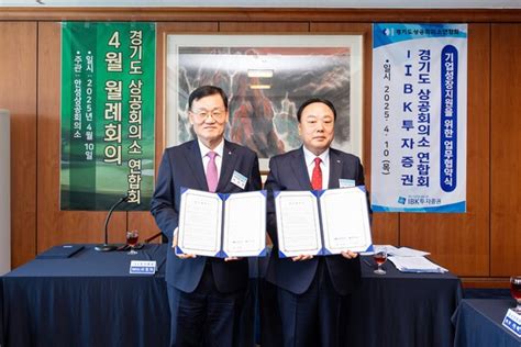 경기상의연합회·ibk투자증권 도내 기업 성장 동반 지원