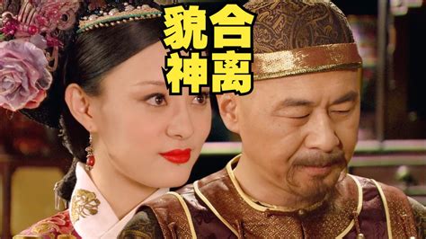 【榨菜】宜修倒台后，皇上和甄嬛的关系是如何出现断崖式崩坏的？ 榨菜局 榨菜局 哔哩哔哩视频