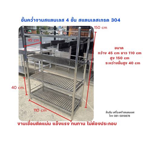 ชั้นคว่ำจานสแตนเลสแบบชั้นซี่3ชั้น 4ชั้นผลิตจากสแตนเลสเกรด304งานเชื่อมติดทั้งตัวไม่ต้องประกอบ