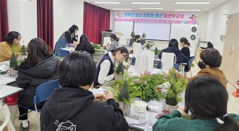 화순군 보건소 임산부 건강교실 운영 화순매일신문