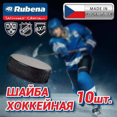Шайба хоккейная RUBENA s.r.o. - купить по низким ценам в интернет ...