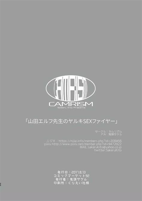 【エロマンガ先生】山田エルフ先生のヤルキsexファイヤー 同人誌 エロ漫画 Momonga（モモンガッ）