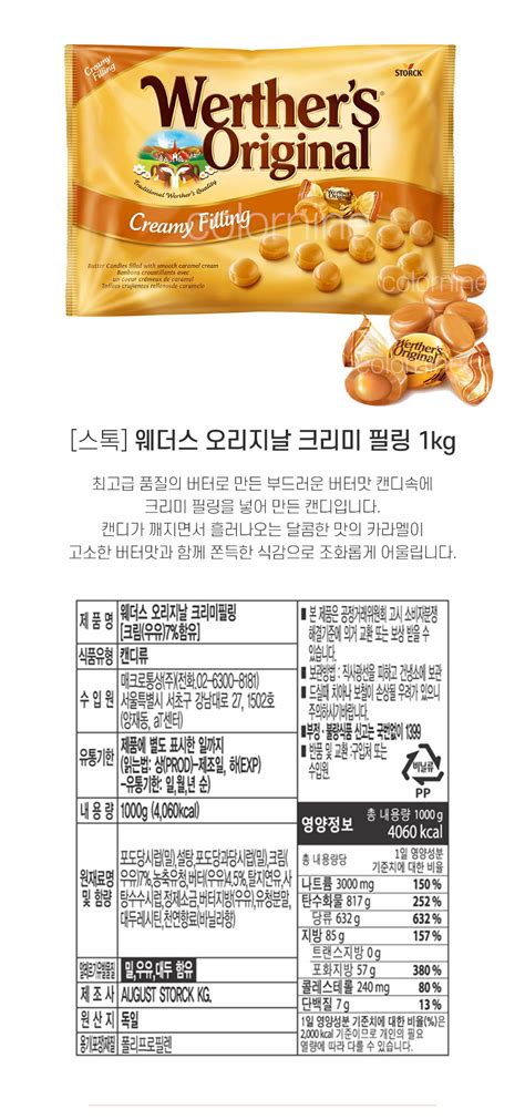 스톡 웨더스 오리지날 캔디 회사간식 커피 이클레 독일 코스트코 대용량 사탕