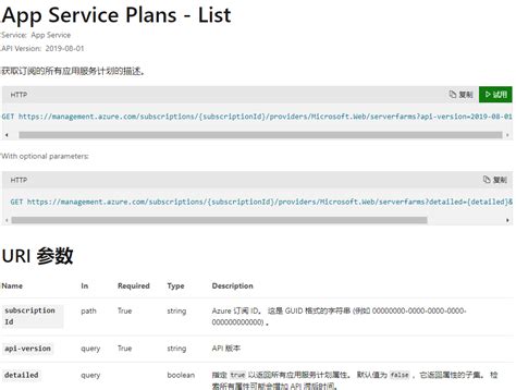 【azure 应用服务】如何定期自动重启 Azure App Service Plan应用服务计划 路边两盏灯 博客园
