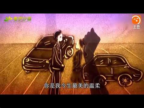你是我今生最美的温柔送给最爱的女人你是我唯一的守候 土豆视频 YouTube