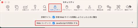 WebブラウザでJavaScriptを有効にする方法を教えてください ヘルプ