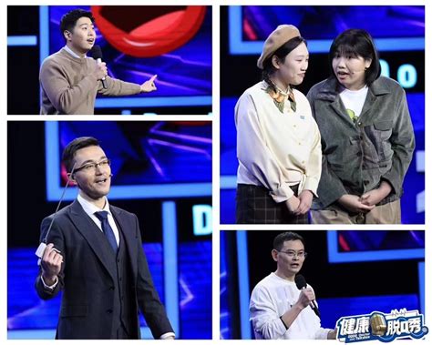 小年夜来看健康脱口秀 《健康脱口秀·第二季》决赛即将播出