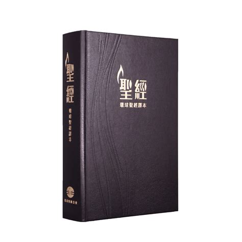 聖經 S48TS01H 環球聖經譯本 經文版 黑色精裝 以琳書房 屬靈甘泉來自以琳