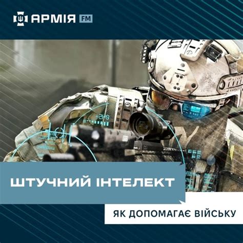 Stream Episode Штучний інтелект як допомагає війську By Армія Fm Podcast Listen Online For