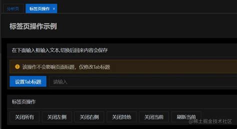 Vben Admin 源码学习状态管理 多标签页本文将对 Vue Vben Admin 多标签页的状态管理进行源码解读 掘金