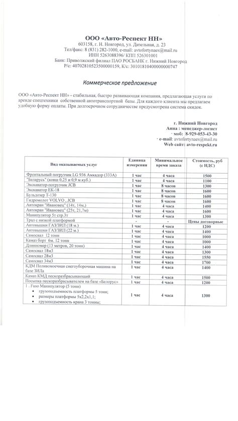 Коммерческие предложения