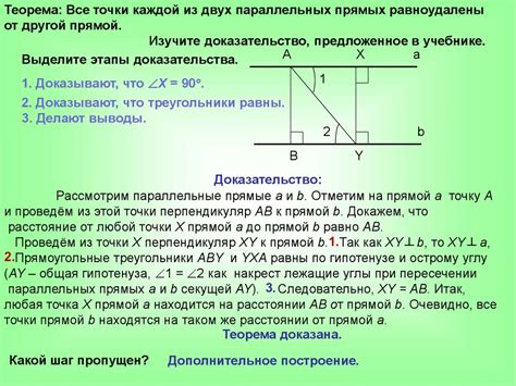 Свойство точек параллельных прямых презентация онлайн